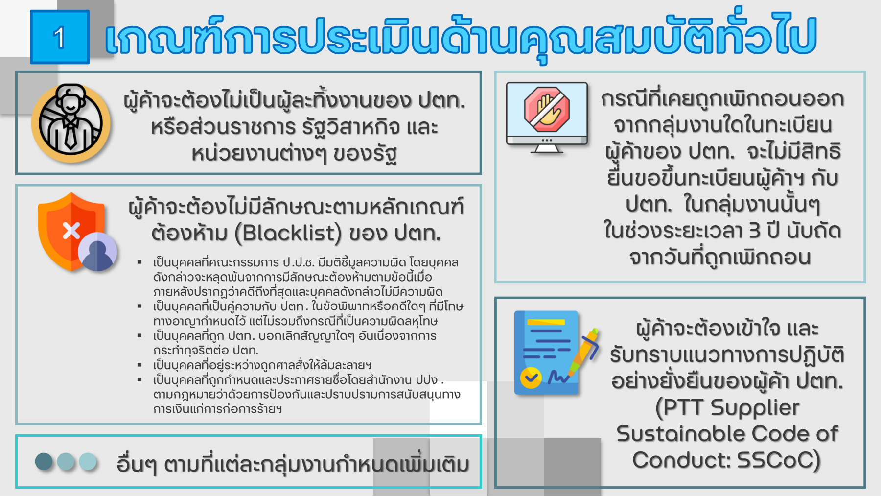 News Detail - PTT Procurement