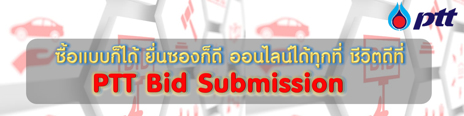 News Detail - PTT Procurement