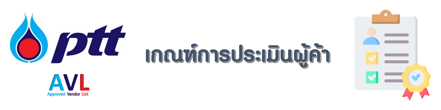 News Detail - PTT Procurement