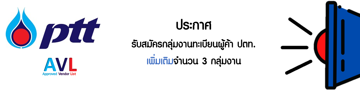 News Detail - PTT Procurement