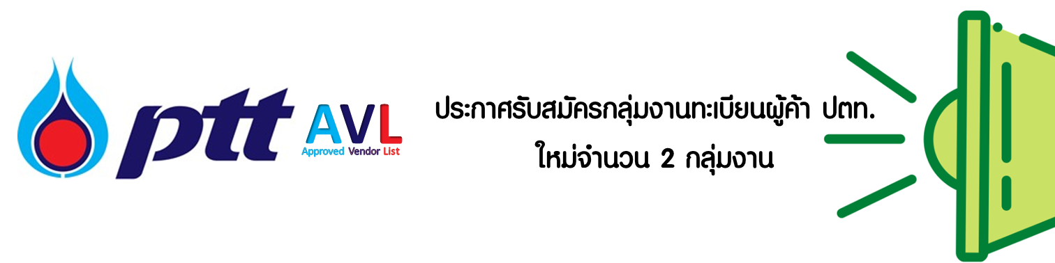 News Detail - PTT Procurement